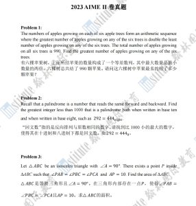 2023年 AIME II 数学邀请赛真题