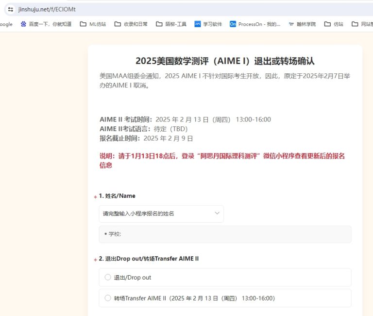 赛事资讯 - AIME数学邀请赛官网