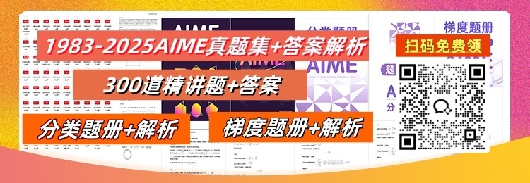 AIME美国数学邀请赛官网-AIME比赛时间-成绩查询-真题下载