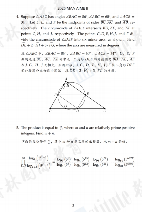 2025年AIME II完整版中英文真题+答案