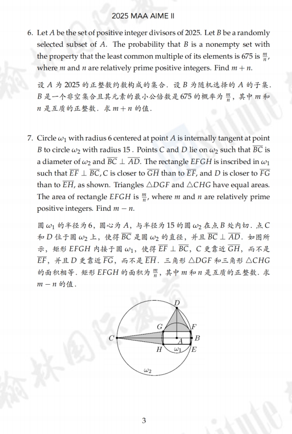 2025年AIME II完整版中英文真题+答案