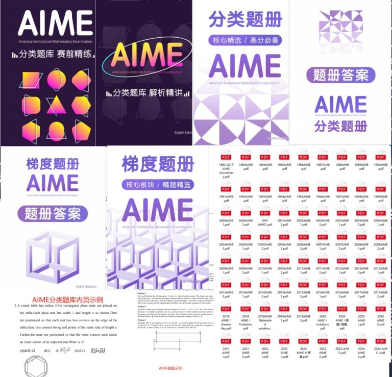 AIME美国数学邀请赛官网-AIME比赛时间-成绩查询-真题下载